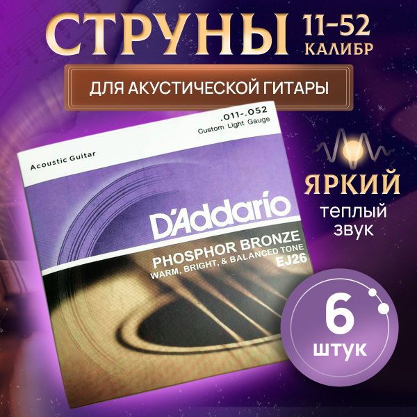 Струны для акустической гитары D'Addario EJ26 Металлические струны ...