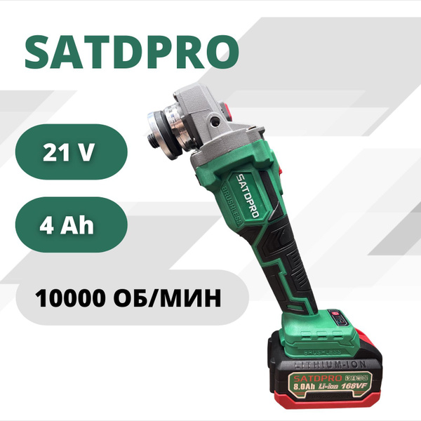 Шлифмашина угловая SATDPRO Болгарка аккумуляторная - купить по низким ...