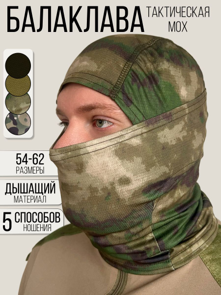 Балаклава для рыбалки и охоты - купить с доставкой по выгодным ценам в ...