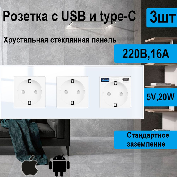 Розетка электрическая с usb (Type A + Type C) 3шт, 5В 3,1А , 3 Розетка ...
