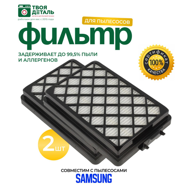 Фильтр для пылесоса Samsung Hepa - купить с доставкой по выгодным ценам ...