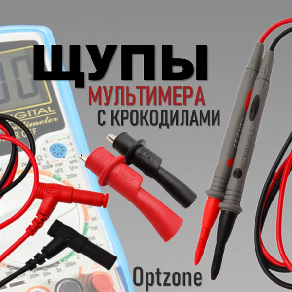 Щупы 20А 1000V мультиметра токоизмерительные с крокодилами (зажимами) в ...