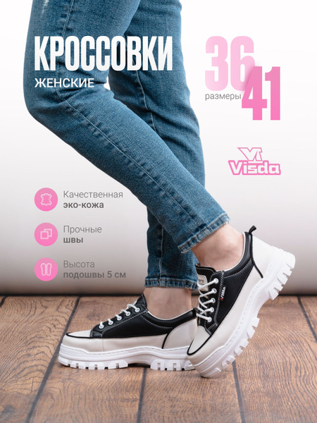 Кроссовки Visda - купить с доставкой по выгодным ценам в интернет ...
