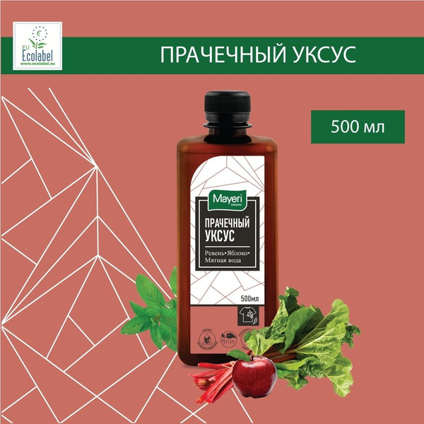 Уксус прачечный Mayeri Organic, 500 мл купить на OZON по низкой цене ...