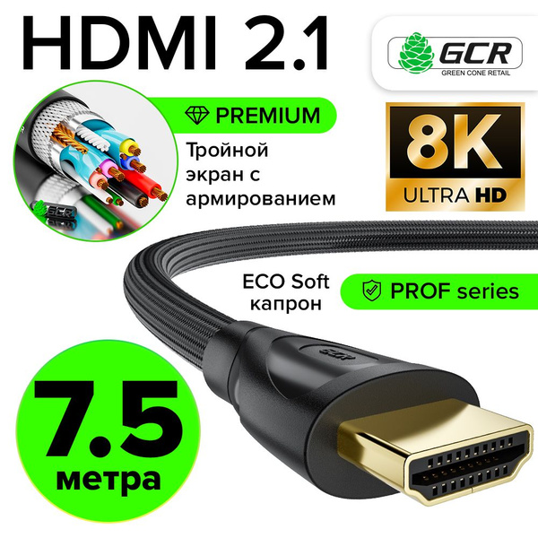 Кабель HDMI GCR GREEN CONE RETAIL H203 - купить по низкой цене в интернет-магазине OZON (1400122020)