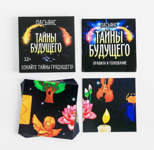 Карты Тайны будущего - купить с доставкой по выгодным ценам в интернет ...