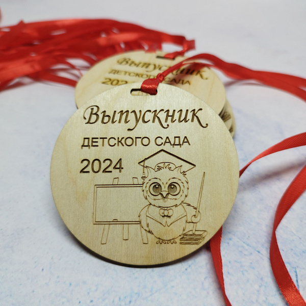 Медаль выпускника детского сада 8см с ленточкой, 10шт купить по ...
