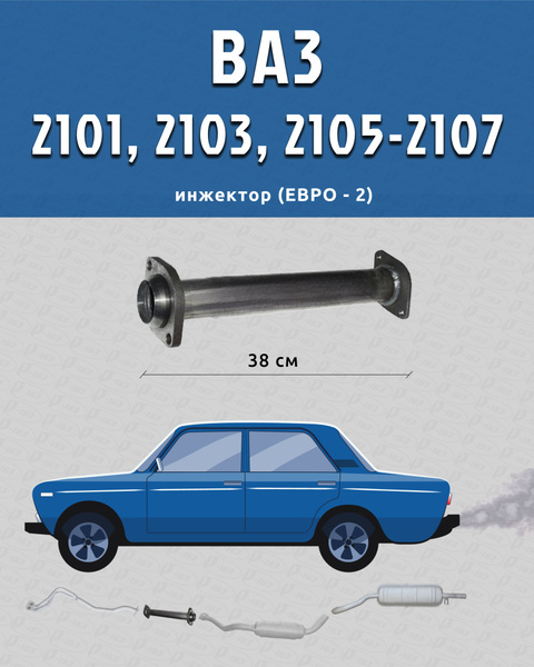 Вставка вместо нейтрализатора для а/м ВАЗ 2110, 2111, 2112, 2104, 2107 ...