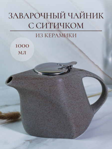 Lux Farfor Чайник заварочный "ФЕЛИЧИТА", 1000 мл - купить с доставкой по выгодным ценам в ...