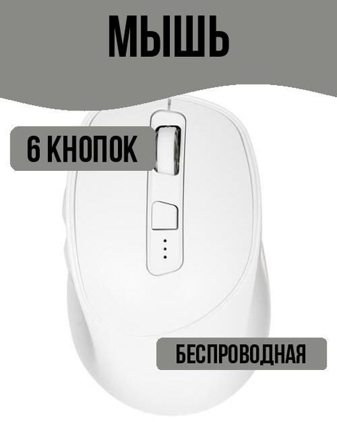 Мышь беспроводная KEYRON Периферийные устройства_//9787139 5416237 ...