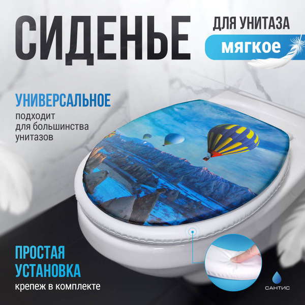 Сиденье для унитаза мягкое, сидушка, накладка S-500 (Воздушный шар ...