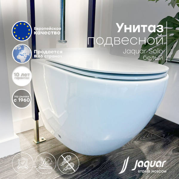 Подвесной унитаз Jaquar, направление выпуска: Горизонтальное (в стену ...