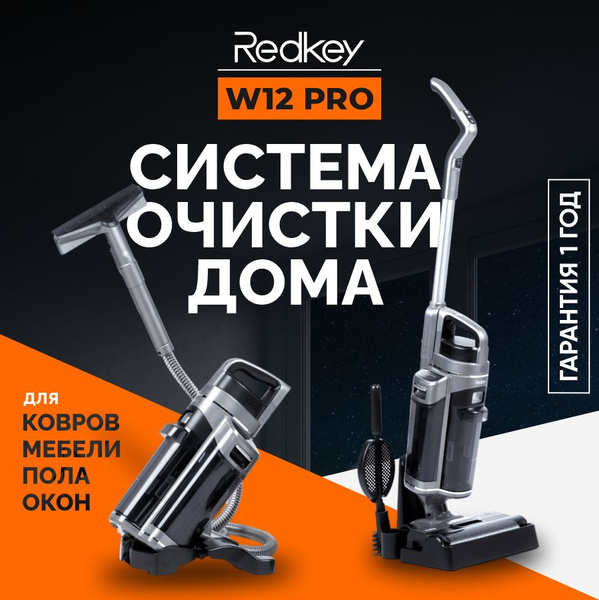 Моющий пылесос для дома Xiaomi Redkey W12 PRO сухая и влажная уборка ...