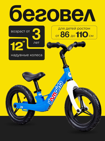Беговел детский от 3 лет Chipmunk CM-B002A Air blue, RoyalBaby - купить ...