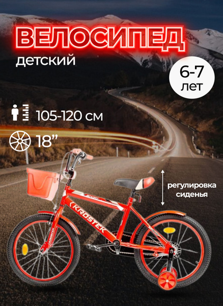 Велосипед 18" KROSTEK RALLY (красный) - купить с доставкой по выгодным ...