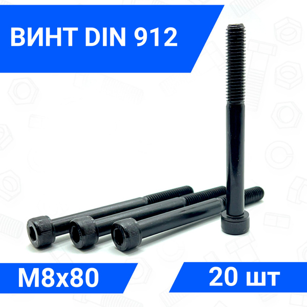 Винт M8 x , головка: Цилиндрическая, 20 шт - купить по выгодной цене в интернет-магазине OZON ...