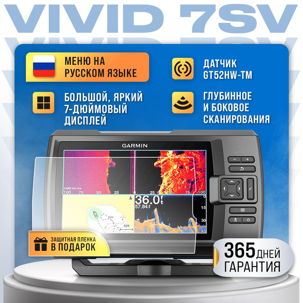 Эхолот Garmin Striker Vivid 7sv с датчиком GT52HW-TM купить на OZON по ...