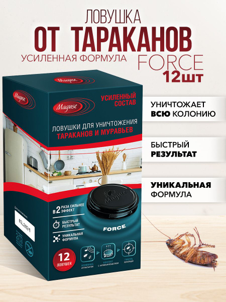 Ловушка от тараканов и муравьев Force 12 шт / эффективное средство ...