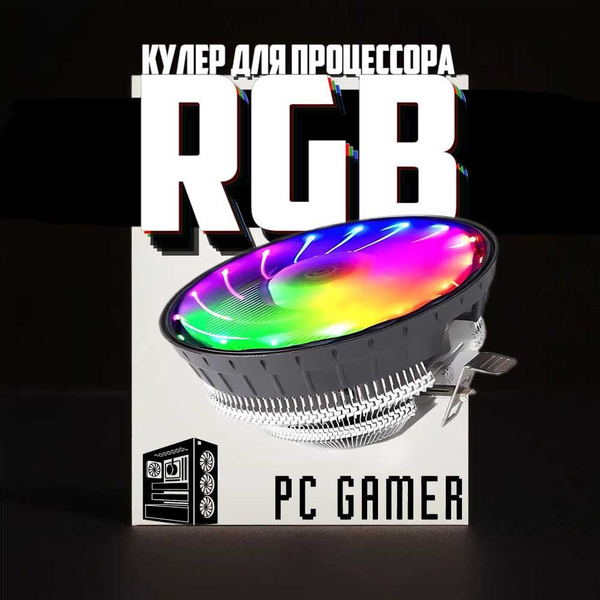 Кулер процессора RGB для Intel LGA 775/1150/1151/1155/1156 и AMD ...