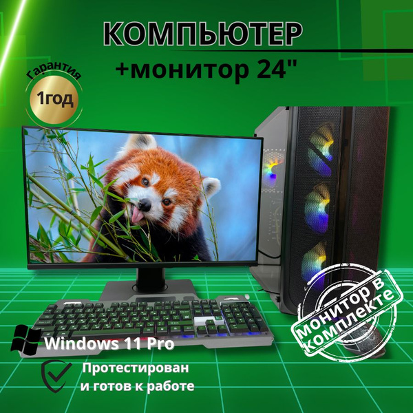 Моноблок 24" _+Монитор 24", - купить по выгодной цене в интернет ...