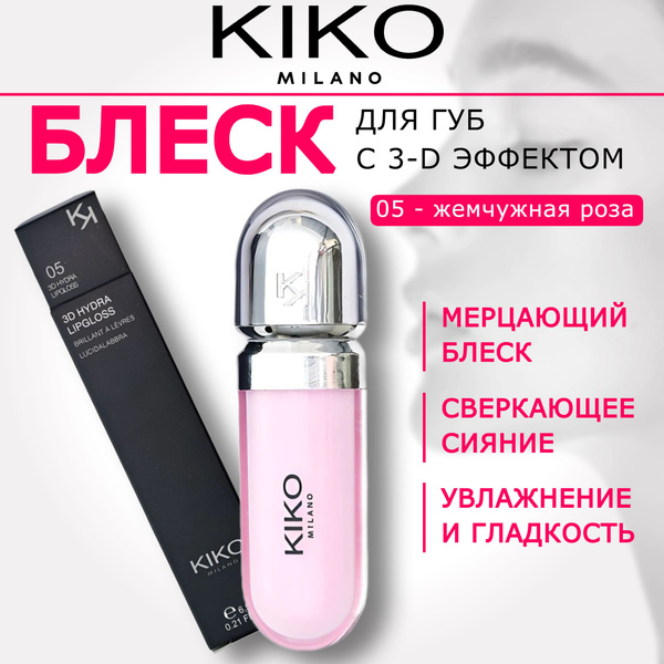 Блеск для губ с 3D эффектом KIKO Milano hydra lipgloss 05 - купить с доставкой по выгодным ценам ...