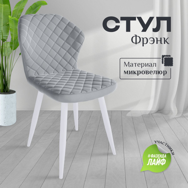 Стул кухонный со спинкой Фрэнк - купить с доставкой по выгодным ценам в ...