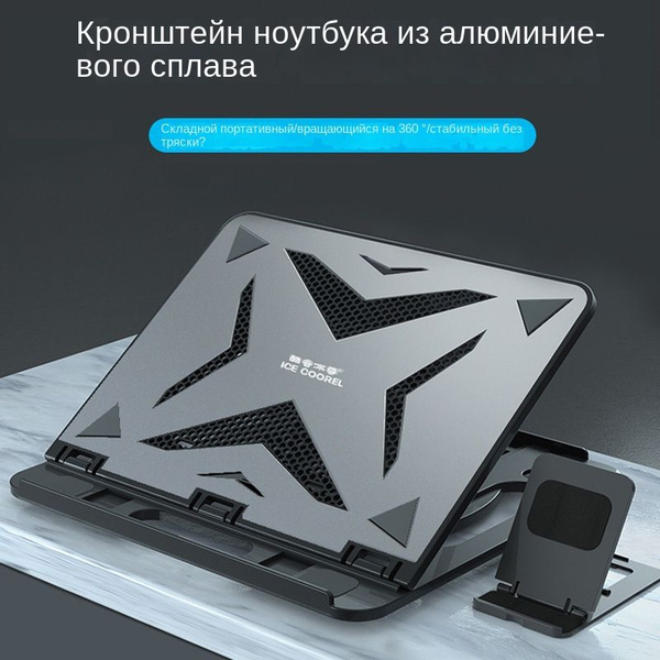 Подъемная стойка для ноутбука, охлаждающая стойка, настольная складная ...