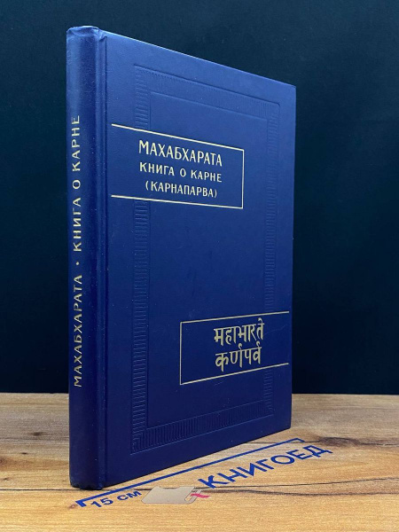 Махабхарата - купить с доставкой по выгодным ценам в интернет-магазине ...