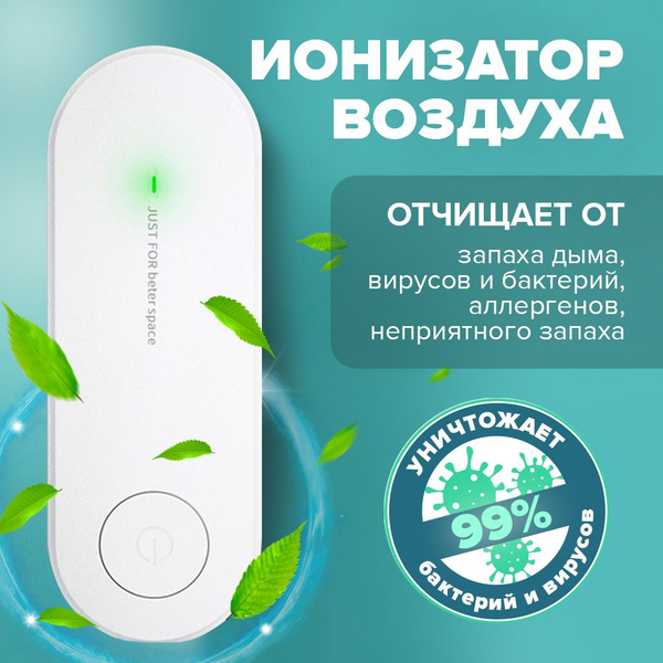 Очиститель воздуха Vabrends Ионизатор озонатор для дома обеззараживатель дезинфектор от пыли