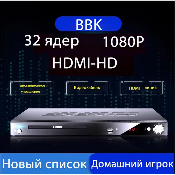 Домашний DVD плеер для TV BBK 838A черное - купить с доставкой по ...