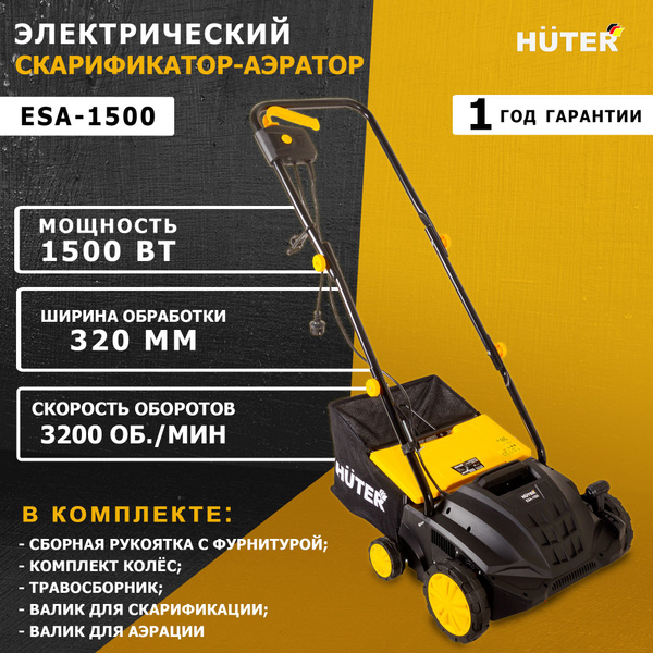 Электрический скарификатор-аэратор ESA-1500 Huter купить на OZON по низкой цене (1847134303)