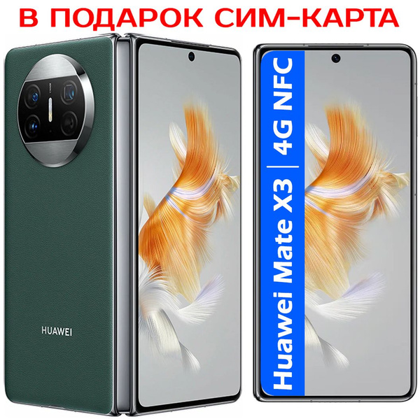 Смартфон HUAWEI Mate X3 512 ГБ 12 ГБ Зеленый 6.4 Alta-L29D купить c доставкой на OZON по низкой ...