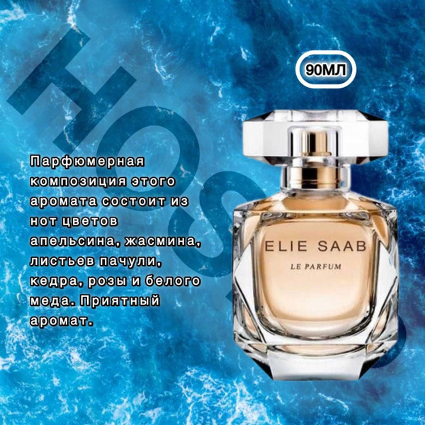 ELIE SAAB Духи 90 мл (1405123617)