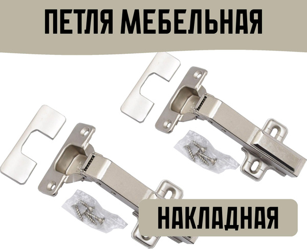 Мебельная петля 35 мм 105 градусов купить на OZON по низкой цене ...