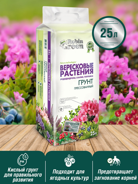 Грунт для растений для вересковых растений, голубики, азалии Робин Грин ...