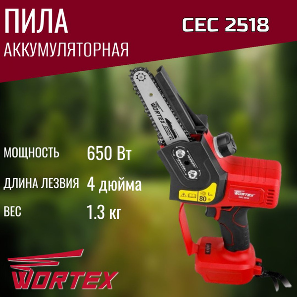 Аккумуляторная пила Wortex CEC 2518 ALL1 0323166 (без АКБ) купить на OZON по низкой цене ...