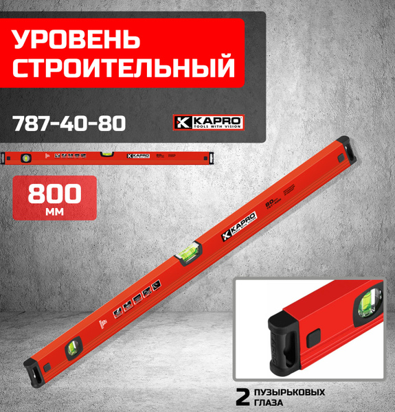 Характеристики Уровень строительный KAPRO STREND PRO 120 см 2 колбы 787 ...