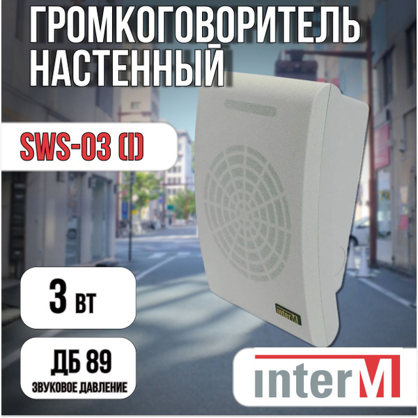 Громкоговоритель настенный (3 Вт) SWS-03 (i) Inter-M - купить с ...