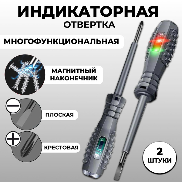 Индикаторная отвертка пробник-тестер/набор индикаторных отверток ...