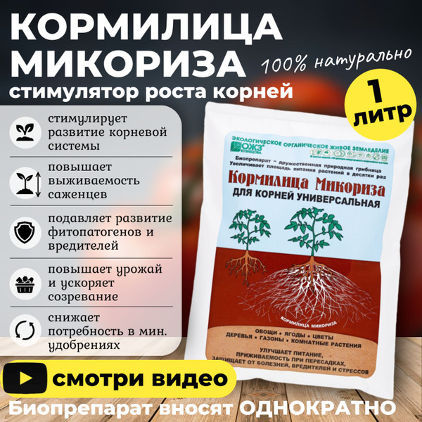 Микориза для растений, 1 л. - купить с доставкой по выгодным ценам в ...