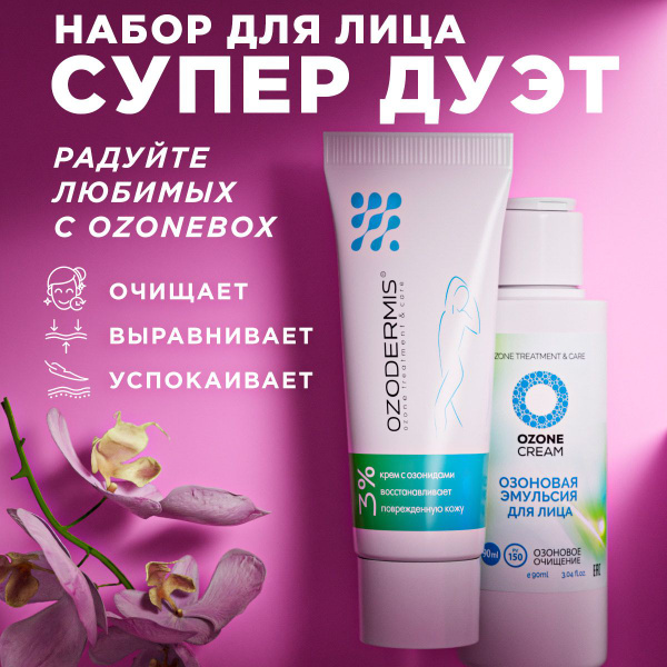 Подарочный набор для женщин "Супер дуэт". Крем для лица Ozodermis и ...