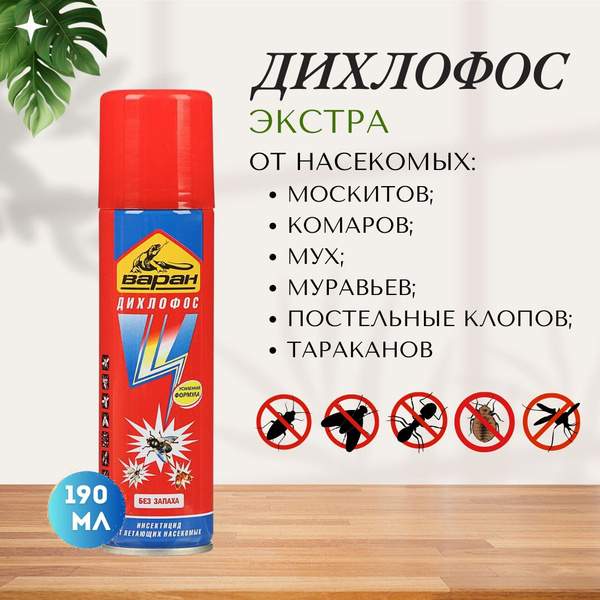 Средство от комаров мух комаров мошек москитов ос блох клопов муравьев ...