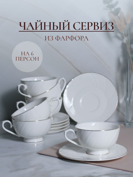 Набор чайный Lux Farfor "золотая кайма", на 6 перс. - купить по выгодной цене в интернет ...