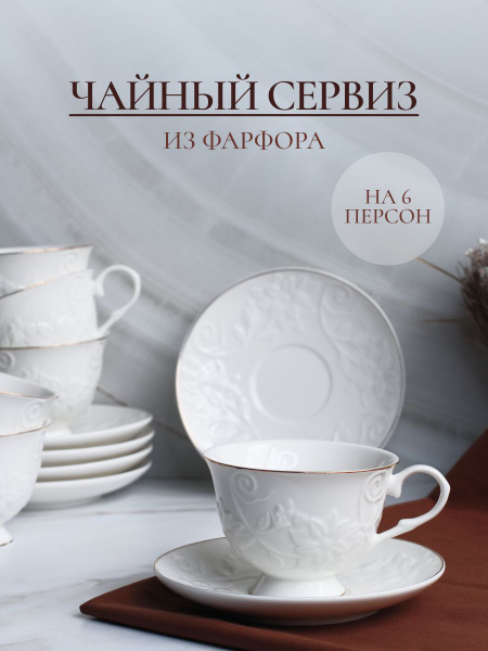 Набор чайный Lux Farfor "золотая кайма", на 6 перс. - купить по выгодной цене в интернет ...