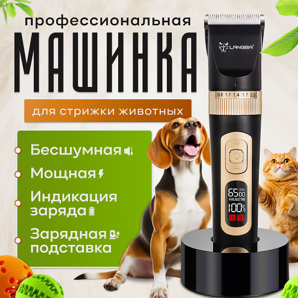 Профессиональная машинка для стрижки животных беспроводная с цифровым ...
