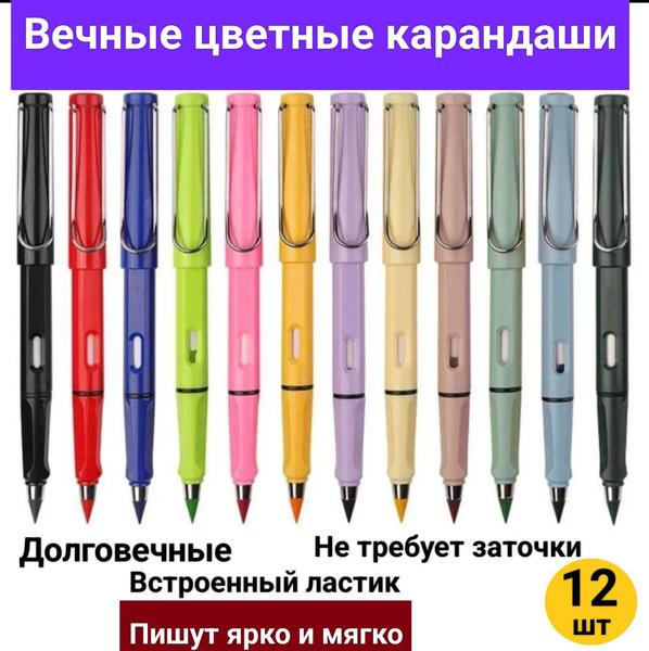 Цветные карандаши вечные 12 штук купить с доставкой по выгодным ценам в интернет магазине