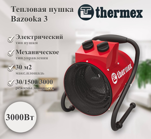 Электрическая тепловая пушка Thermex Bazooka 3 - купить по выгодной цене в интернет-магазине ...