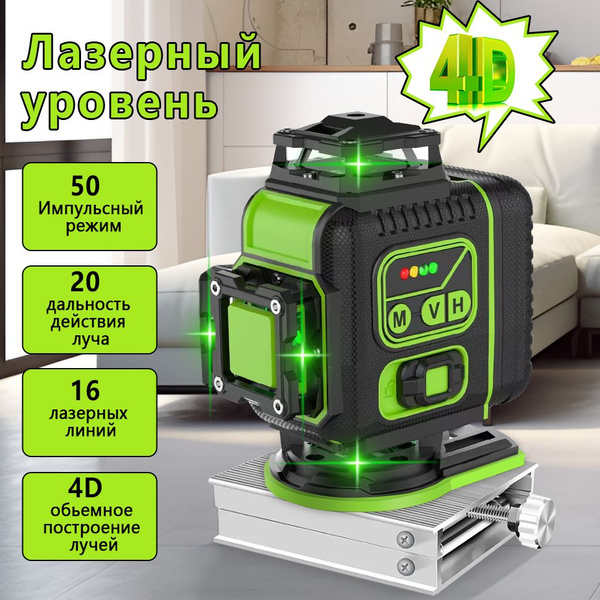 Купить Clubiona 4D и 16-линейный высокоточный зеленый лазерный уровень ...