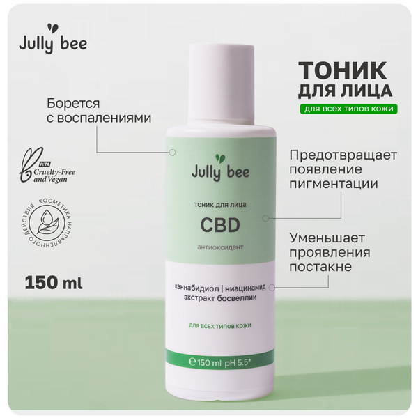 Тоник для лица c CBD, ниацинамидом и экстрактом босвеллии для чувствительной кожи - купить с ...