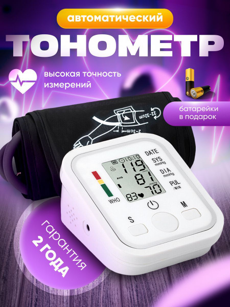 Тонометр автоматический электронный для измерения давления - купить с ...